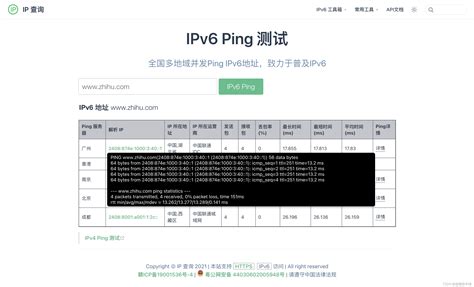 工具推荐 Ipv6 在线 Ping 测试ipv6 Ping 在线 Csdn博客