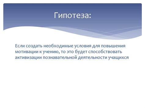 Активизация познавательной деятельности учащихся на уроках математики презентация онлайн
