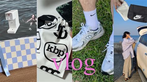 Vlog 쫌쫌따리 언박싱 모음📦 뉴발 운동화ㅣ키티버니포니 파우치ㅣ스탠드오일 미니백ㅣ일리커피머신ㅣ헤이에코백ㅣ문구하울ㅣ나이키가방ㅣ주말마다밖순이🔥 Youtube