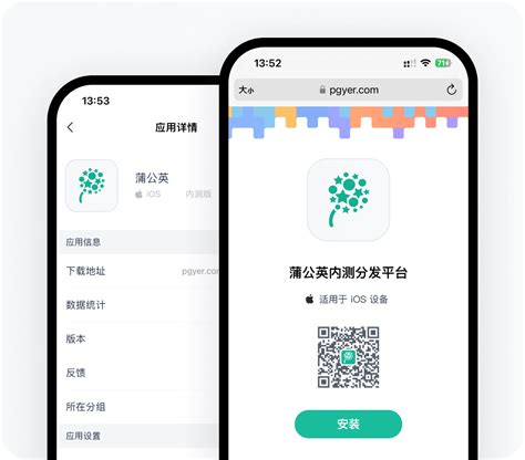 蒲公英 内测应用分发平台 专业应用分发托管、二维码合并、高速下载、安全稳定
