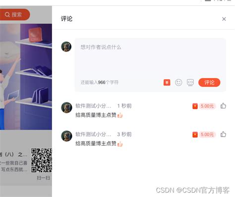 增加内容曝光、获得更多粉丝 「评论发红包」功能 csdn社区云里的红包文章怎么发 csdn博客