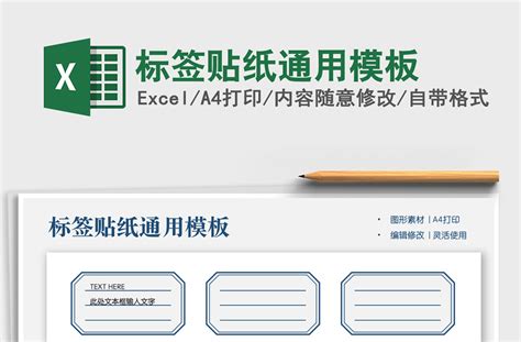 2022标签贴纸通用模板免费下载 Excel表格 工图网