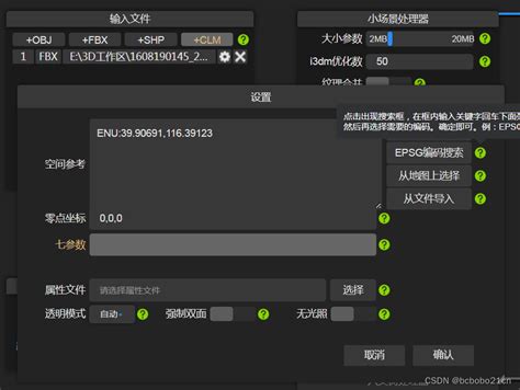 初次使用cesiumlab转换fbx模型为3d tiles cesiumlab fbx 转3dtiles csdn博客