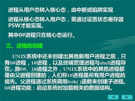 unix操作系统介绍71绪言unix操作系统的结构 word文档在线阅读与下载 免费文档
