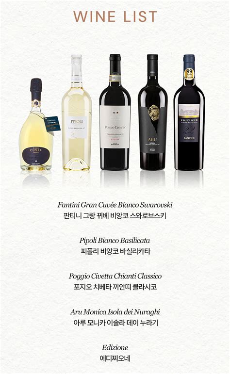 [디너] 7 8 화 이탈리아 와인 로드트립 엘리엇 그릴 X 판티니 와인21닷컴