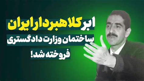 مهدی بلیغ، بزرگترین کلاهبردار ایرانی Youtube