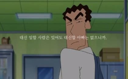 짱구 아빠 신형만 명언모음