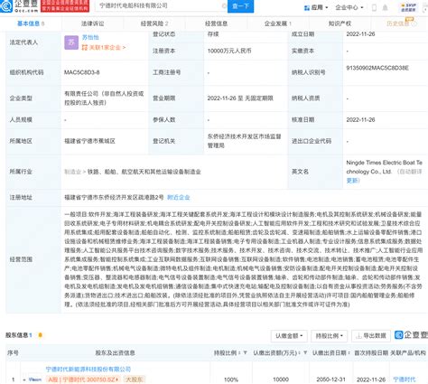 宁德时代1亿元新设子公司，经营范围含数字技术服务显示苏怡怡人民币