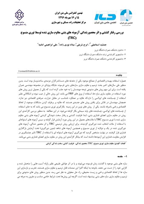 Pdf Investigation Of Tensile Behavior And Confinement Effect Of Textile Reinforced Concrete Trc