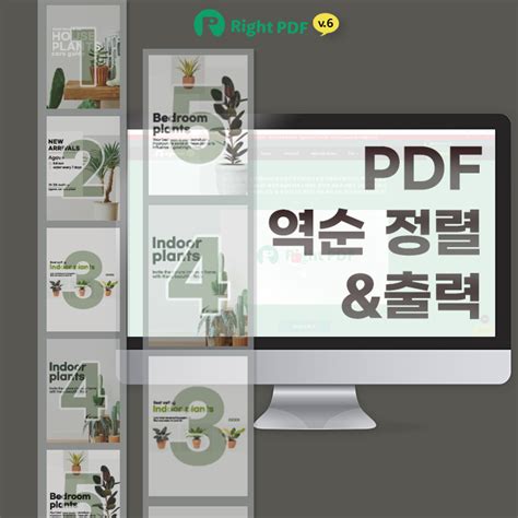 Pdf 역순 정렬 저장 피디에프 파일 역순 인쇄 네이버 블로그