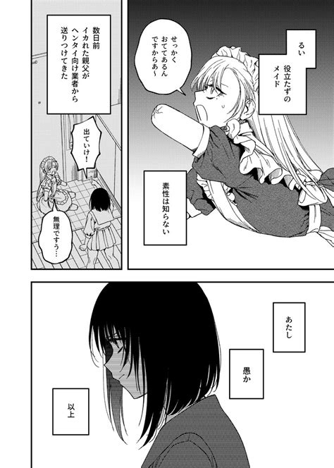 欠損メイドと欠損お嬢様泥中のアイス｜無料エロ漫画試し読み