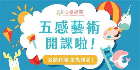 幼兒五感藝術體驗Accupass 活動通