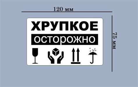 Хрупкое наклейка картинка — купить по низкой цене на Яндекс Маркете