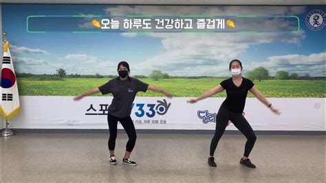 영등포구체육회 온라인체육관 집에서 하는 생활체조 Youtube