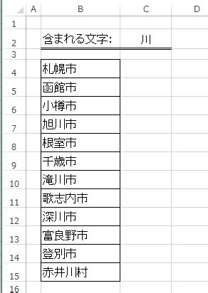 文字列が含むかどうか関数とVBAの両方で調べるExcelでよく使うフレーズ
