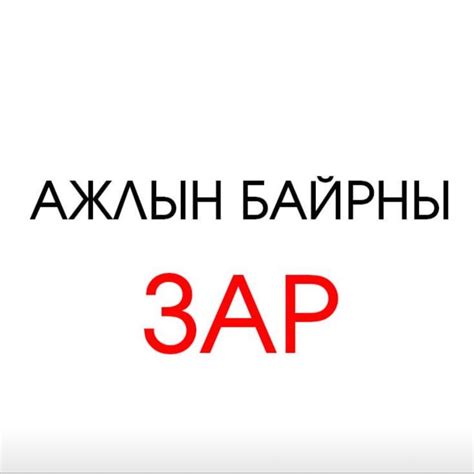 Ажилд авна цагийн ажилд авна