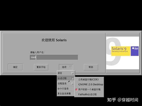 穿越时间·solaris 9 905u8dvd安装详解，这是贵族的solaris 系统 知乎