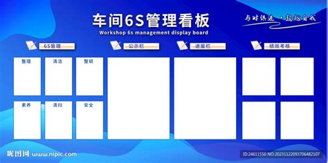6s管理看板设计图 展板模板 广告设计 设计图库 昵图网