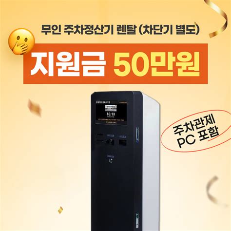 무인주차정산기 카드전용 렌탈 주차차단기와 같이 사용필요 첨단보안협동조합