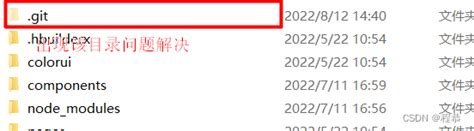 hbuilderx使用git提交tortoisegit时提示 “没有找到工作目录” hbuilder no working directory
