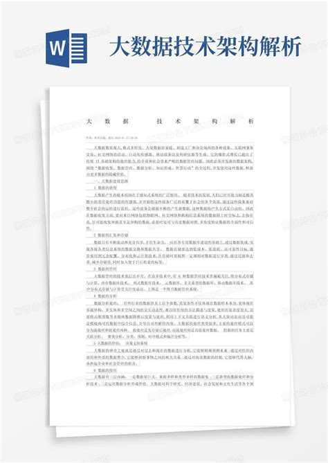 大数据技术架构解析 Word模板下载编号qxwdpdpd熊猫办公