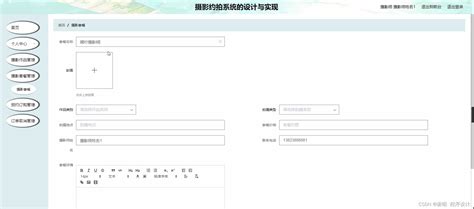 Springbootjavaphpnodepython摄影约拍系统的设计与实现【计算机毕设】网上摄影师约拍系统设计论文 Csdn博客