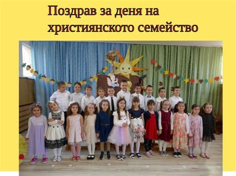 Book Creator Поздрав за деня на християнското семейство