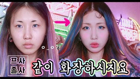 각종 사진 촬영용 같이 화장해요 Grwm Youtube