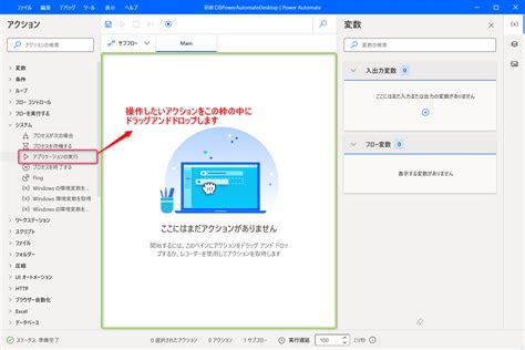 Power Automate DesktopでWindowsアプリを操作する方法 Step
