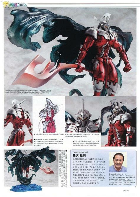 Ultraman Another Genesis