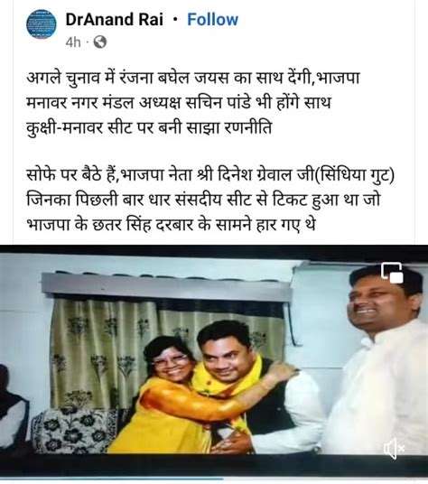 Mp Jays Anand Rai Claims Support Of Ex Minister Bhagel In Next Polls False Says Bjp Leader