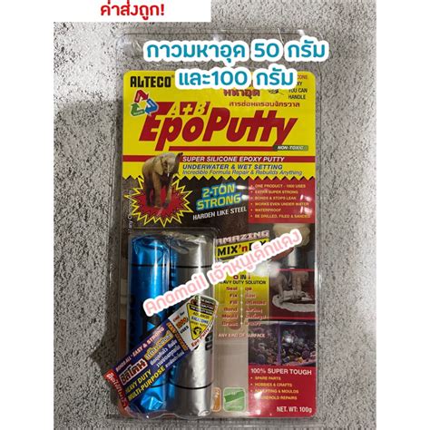 กาวมหาอุด 50 กรัม ตราช้าง ถูกสุด ดินน้ำมัน อีพ็อกซี่ Alteco Shopee Thailand
