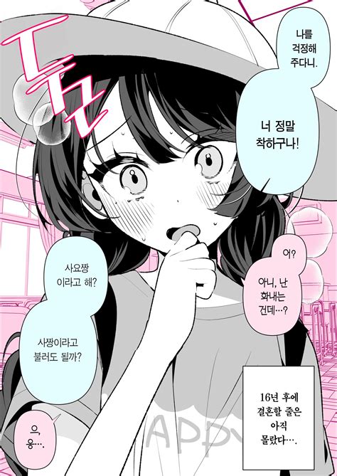 소꿉친구에서 연인으로