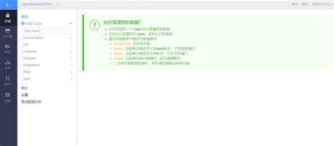 使用leancloud作为数据库leancloud如何创建数据库 Csdn博客