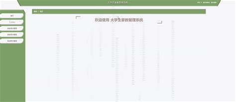 基于springboot大学生家教管理系统设计和实现 源码 lw 调试文档 基于springboot的大学生上门家教系统设计与实现 csdn博客