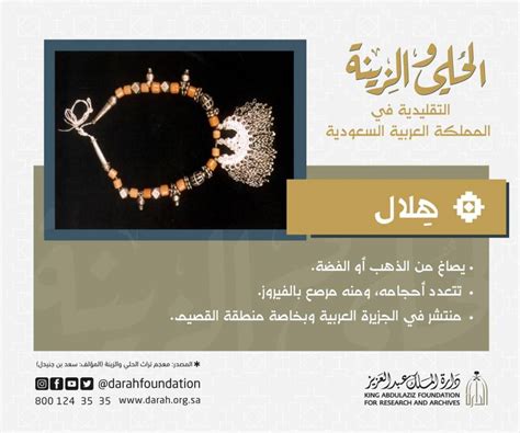 مجوهرات تراثية تميز أهم مناطق المملكة العربية السعودية مجلة سيدتي