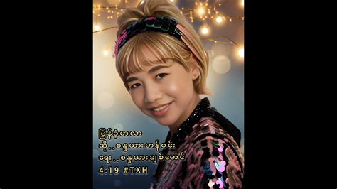 ပြန်ခဲ့မာလာ ဆိုစန္ဒယားဟန်ဝင်းရေးစန္ဒယားချစ်မောင်419 Txh Youtube