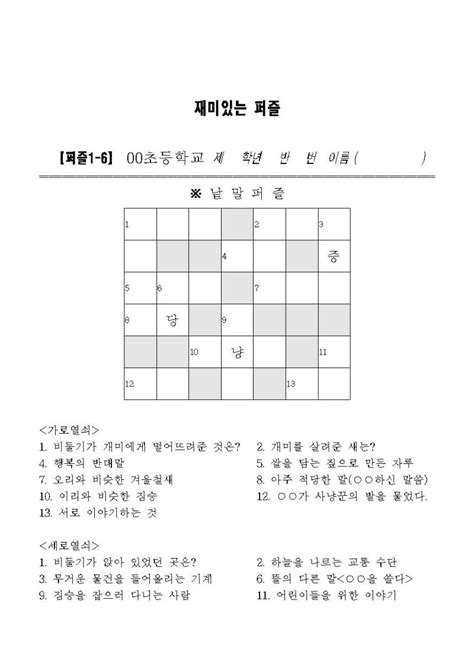 가로 세로 낱말 퀴즈 PPT로 놀이하자 Let s Have Fun with Horizontal and Vertical Word Quiz PPT