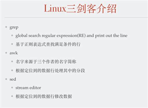 轻松掌握 Linux 文本处理三剑客:grep、awk 和 Sed 实战演练 Bugmanwl 博客园 轻松掌握 Linux 文本处理三剑客:grep、awk 和 Sed 实战演练 Bugmanwl 博客园