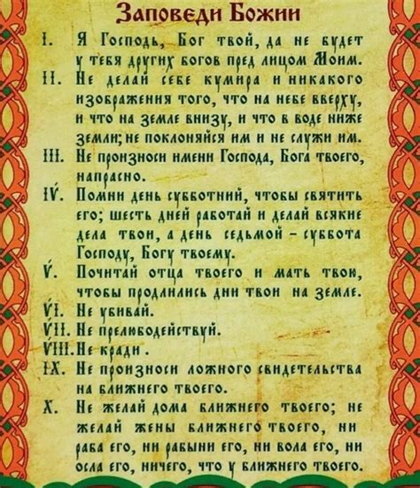 Заповеди божьи 10 православие толкование для детей 10 заповедей на языке детей