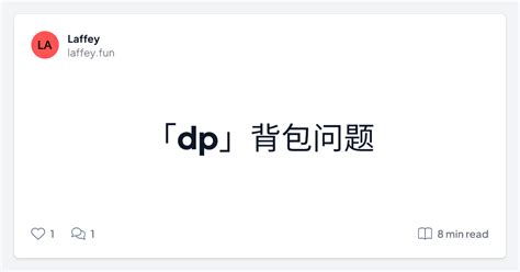 「dp」背包问题