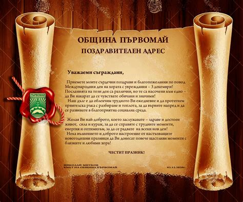 Международен ден на хората с увреждания 3 декември Община Първомай