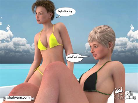 کمیک بهشت گرمسیری قسمت چهارملئونارد نینینهو کاترین هلنا