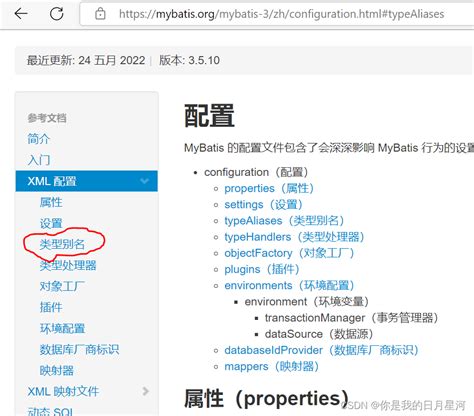 Mybatis学习：mapperxml文件标签中parametertype属性的说明和使用xml Parametertype Csdn博客