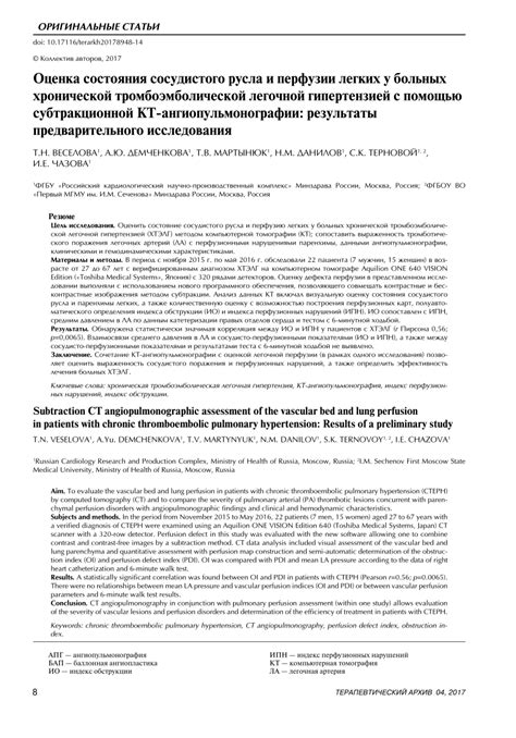Pdf Subtraction Ct Angiopulmonographic Assessment Of The Vascular Bed