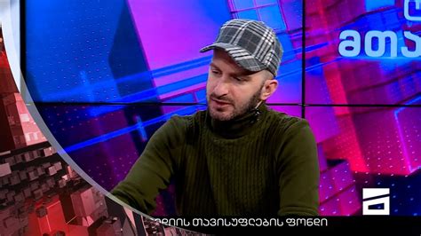 ბუბა კიკაბიძე განაპირობებდა ქართულ იდენტობას გიორგი კეკელიძე Youtube