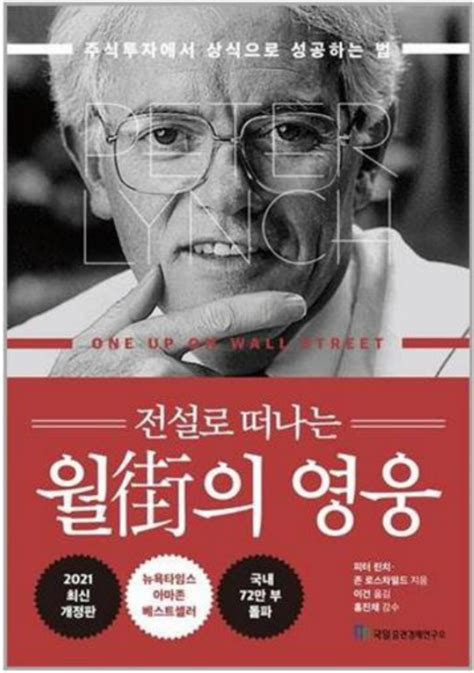 피터린치가 주식을 매수할 때 점검하는 목록