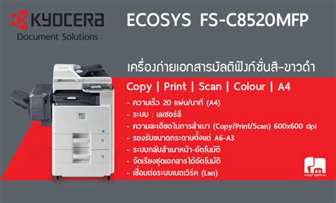 Kyocera Ecosys Fs C8520mfp หจกเม็งรายซัพพลายเซอร์วิส