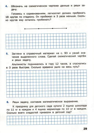 Математический тренажер 3 класс. Обсуждение на LiveInternet ...