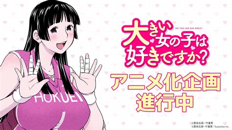 Manga Do You Like Big Girls Ganha Adaptação Anime Cgfandom News